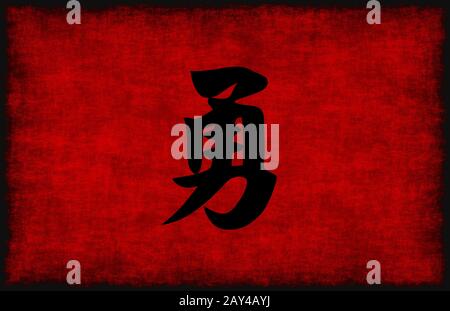 Courage Chinese Calligraphy Stock Photo - Alamy