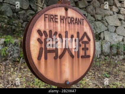 A Japanese fire hydrant sign Stock Photo - Alamy