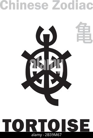 Astrology Alphabet: TURTLE / TORTOISE [龟] sign of Chinese Zodiac. Black ...