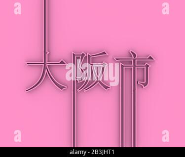 Osaka city name Stock Photo - Alamy