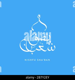 Shaban month calligraphy vector Stock Vector Image & Art - Alamy