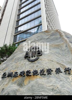 --FILE--The façade and logo of Asian Infrastructure Investment Bank, a ...