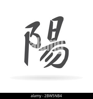 Chinese character yang Stock Vector Image & Art - Alamy