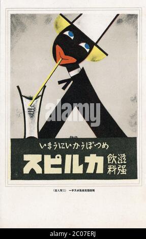 [ 1920s Japan - Calpis Advertising Poster ] — A bottle lit by the sun ...