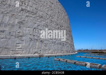 Wall of Library of Alexandria, Egypt Stock Photo - Alamy