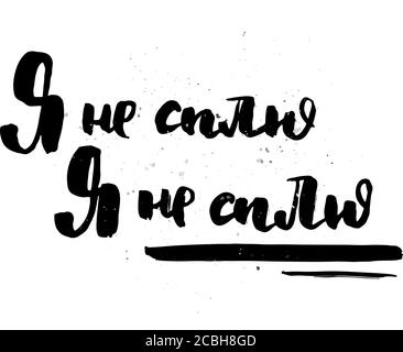 Watercolor style hand drawn sleeping cat Stock Vector Image & Art - Alamy