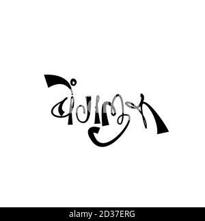 Bengaluru in India calligraphy concept vector vector illustration ...