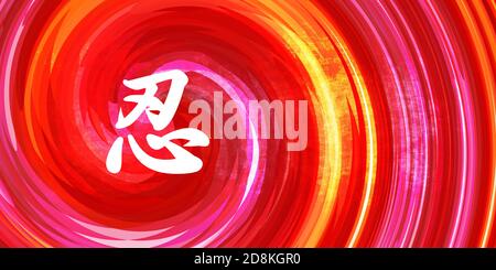 Patience Chinese Calligraphy Symbol Stock Photo - Alamy