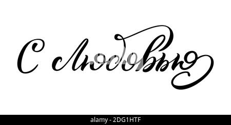 Hand drawn lettering in Russian. Orel city Stock Vector Image & Art - Alamy