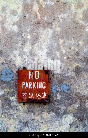 No parking sign in Chinese Stock Photo - Alamy