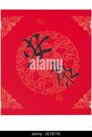 Health in Chinese Calligraphy Painting with Brush Strokes Stock Photo ...