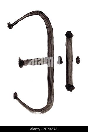 Alchemical Symbols Scruple Stock Photo - Alamy