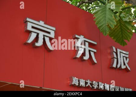 Jingdong express service point seen at the university in China ...