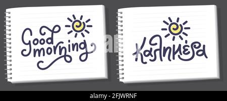 Good morning - Kalimera. Greek handwritten brush pen calligraphy ...