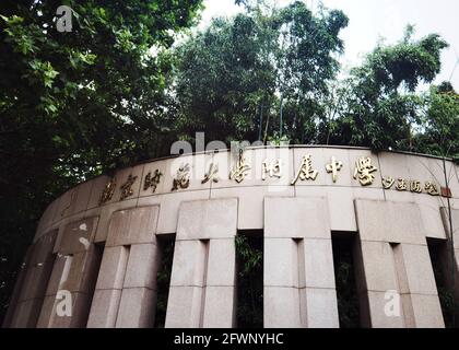Nanjing normal university Stock Photo - Alamy
