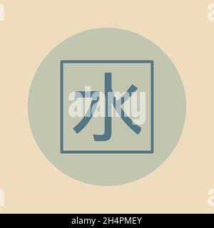 Japanese kanji symbol for water Stock Vector Image & Art - Alamy