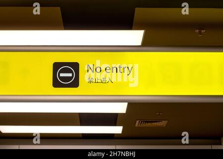 Illuminated "No Entry" sign in English and traditional Chinese ...