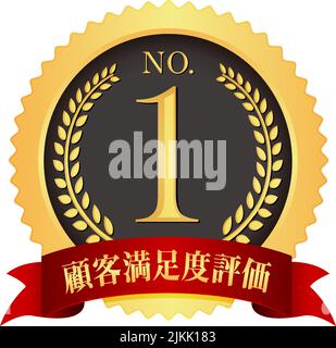 No.1 medal icon illustration | customer satisfaction Stock Vector Image ...