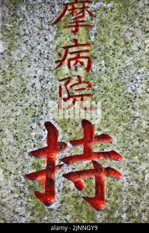 Traditional Kanji characters on stone Honmon-ji Temple Ikegami Tokyo ...