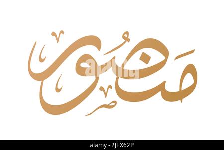 Elijah name Arabic calligraphy in Thuluth script vector. Suitable for ...