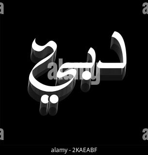 Dubai Word in arabic calligraphy, Arabic calligraphy title DUBAI on ...