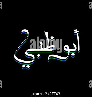 Emirates UAE is written in Arabic Calligraphy Stock Vector Image & Art ...