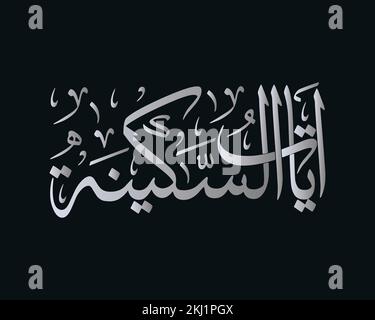 AYAT OF SAKINAH AYAT OF TRANQUILITY , islamic arabic calligraphy ...