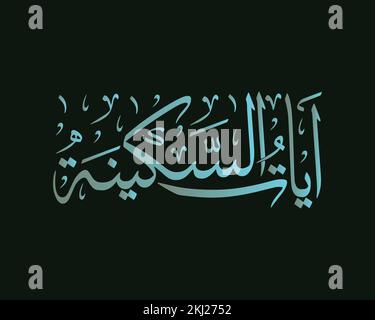 AYAT OF SAKINAH AYAT OF TRANQUILITY , islamic arabic calligraphy ...