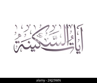 AYAT OF SAKINAH AYAT OF TRANQUILITY , islamic arabic calligraphy ...