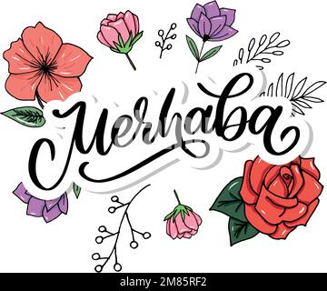 Merhaba Hand Drawn Black Vector Calligraphy Isolated on White ...