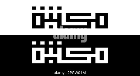 Arabic logo design bsmillah alhamdulillah subhan allah allahu akbar. la ...