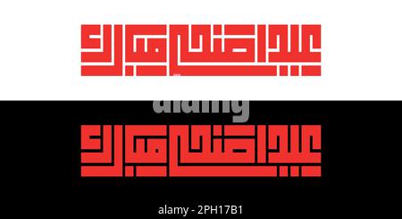 Arabic logo design bsmillah alhamdulillah subhan allah allahu akbar. la ...