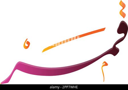 Islamic Calligraphy, Bismillah which means, "In the Name of Allah, The ...