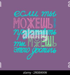 Russian proverb. Cyrillic lettering. If you can imagine - you can ...
