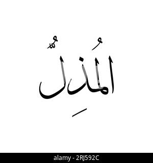 A stunning Islamic calligraphy with the Arabic name of Allah, Ar-Rafi ...