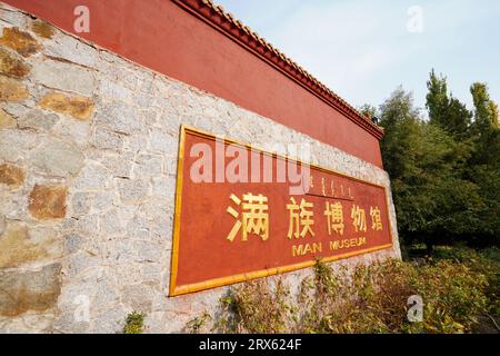 Beijing China, November 2, 2022: Logo of Manchu Museum in China Ethnic ...