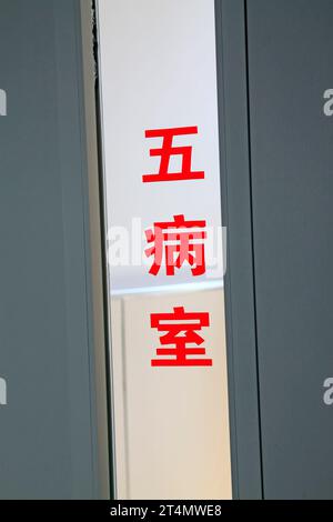 fifth sign ward Stock Photo - Alamy