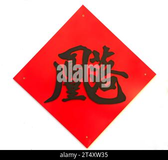 Chinese characters written on red paper Stock Photo - Alamy