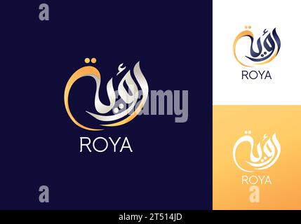 رؤية Arabic logo and arabic calligraphy, typography logo design. Roya ...