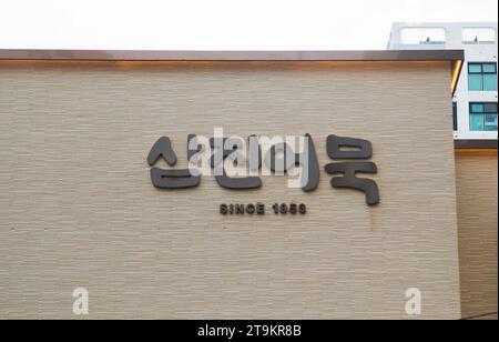 Samjin Fish Cake, Nov 9, 2023 : An Amook (fish cake) Bakery of Samjin ...