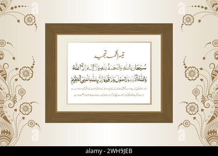 Arabic Calligraphy of 3rd Kalma Tamjeed. Translation, "Glory (is for ...