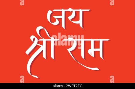 Jai Shree Ram, lord ram calligraphy, typography, praising lord Ram ...