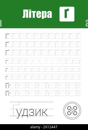 Working Page For Children'S Handwriting Practice, Teaching Ukrainian ...
