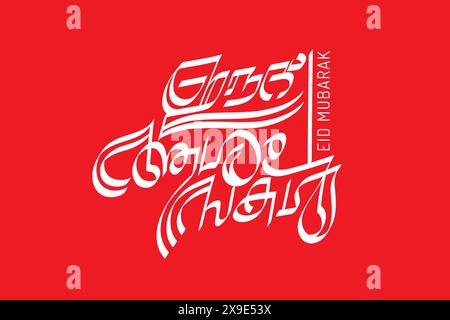 Malayalam calligraphy letter style ( eid mubarak Stock Vector Image ...
