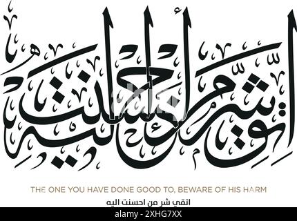 Hadith in Islamic Arabic Calligraphy. EPS Vector Stock Vector Image ...