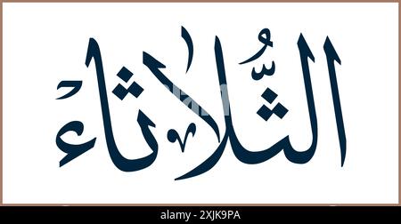 Tuesday in the Arabic Language. Arabic name day. Calligraphy Arabic ...