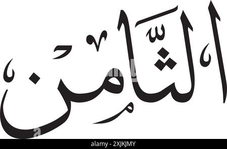 Arabic Calligraphy Numbers in Letters Stock Vector Image & Art - Alamy