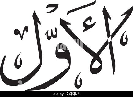 Arabic Calligraphy Numbers in Letters Stock Vector Image & Art - Alamy