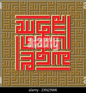 supreme god allah arabic calligraphy a symbol of faith vector Stock ...