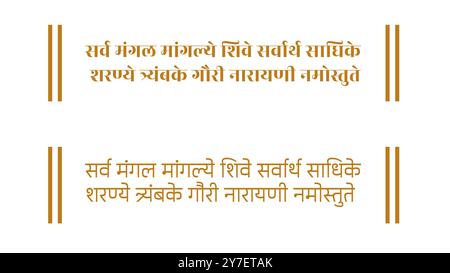 Ambe Maa Mantra in Sanskrit. Navratri festival. Indian Hindi text ...
